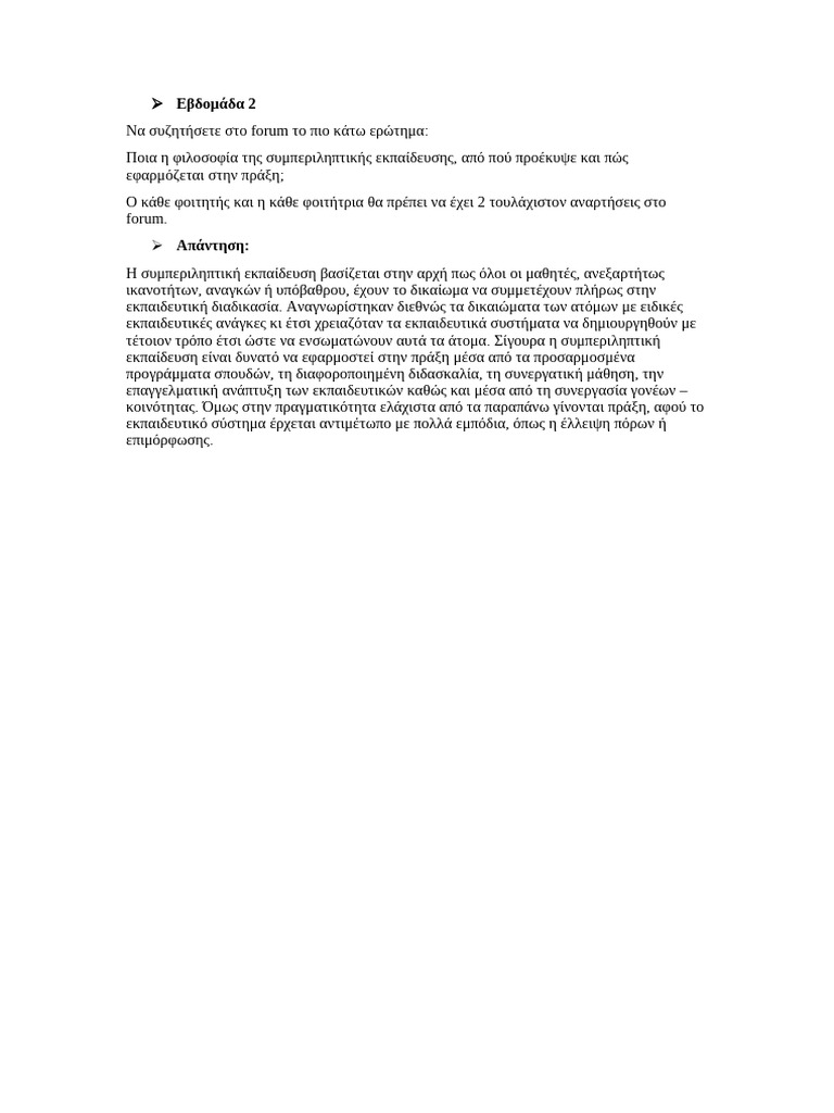 δραστηριοτητα 2ης εβδομαδας | PDF