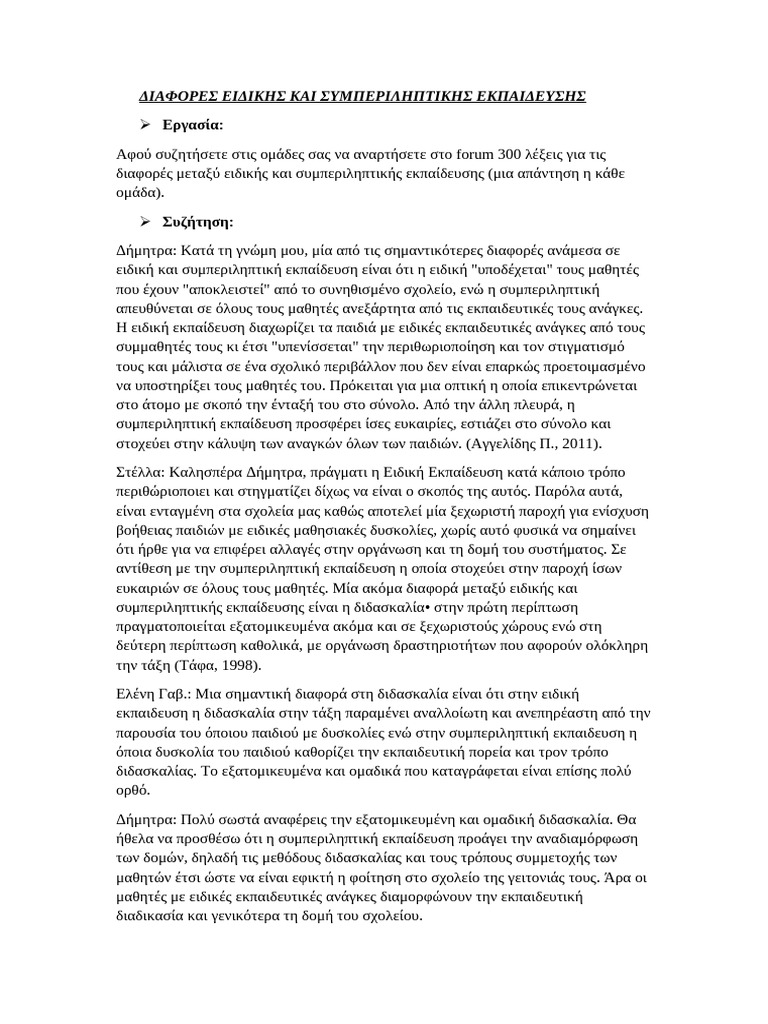 ομαδικη δραστηριοτητα 3ης εβδομαδας | PDF