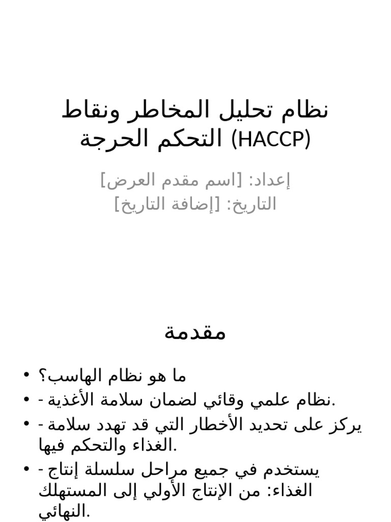HACCP Presentation Arabic | PDF