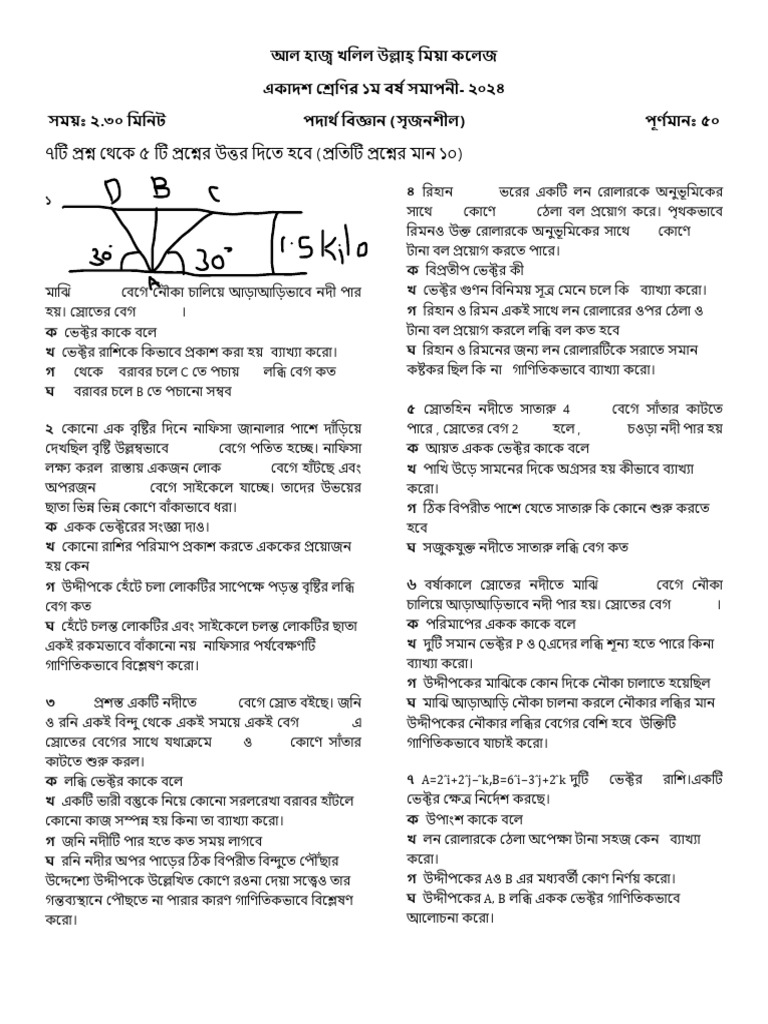 Physics 1st Paper | PDF