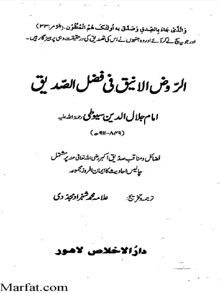 Fazail e Abu Bakar Siddeeq | PDF