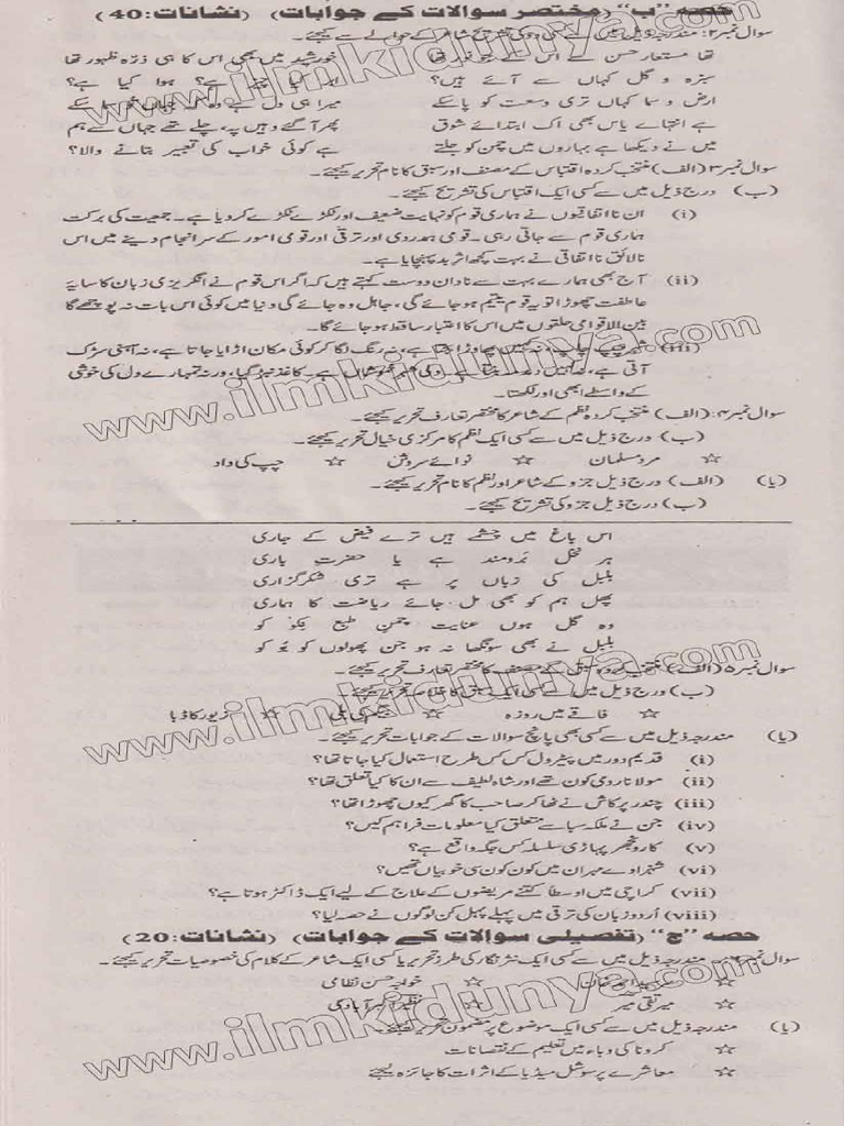 Past Paper 2022 Karachi Board Inter Part I Urdu Subjective | PDF