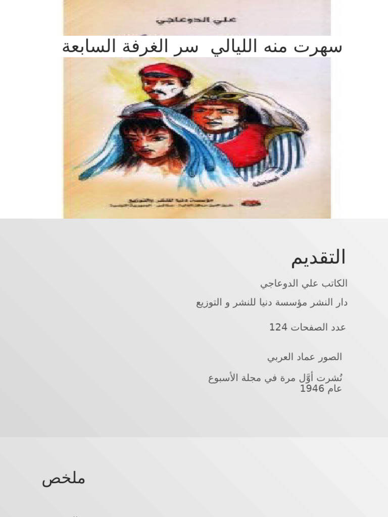 Projet Arabe | PDF