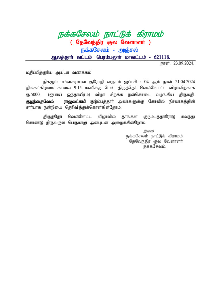 Thanks Letter K.vel NSM | PDF