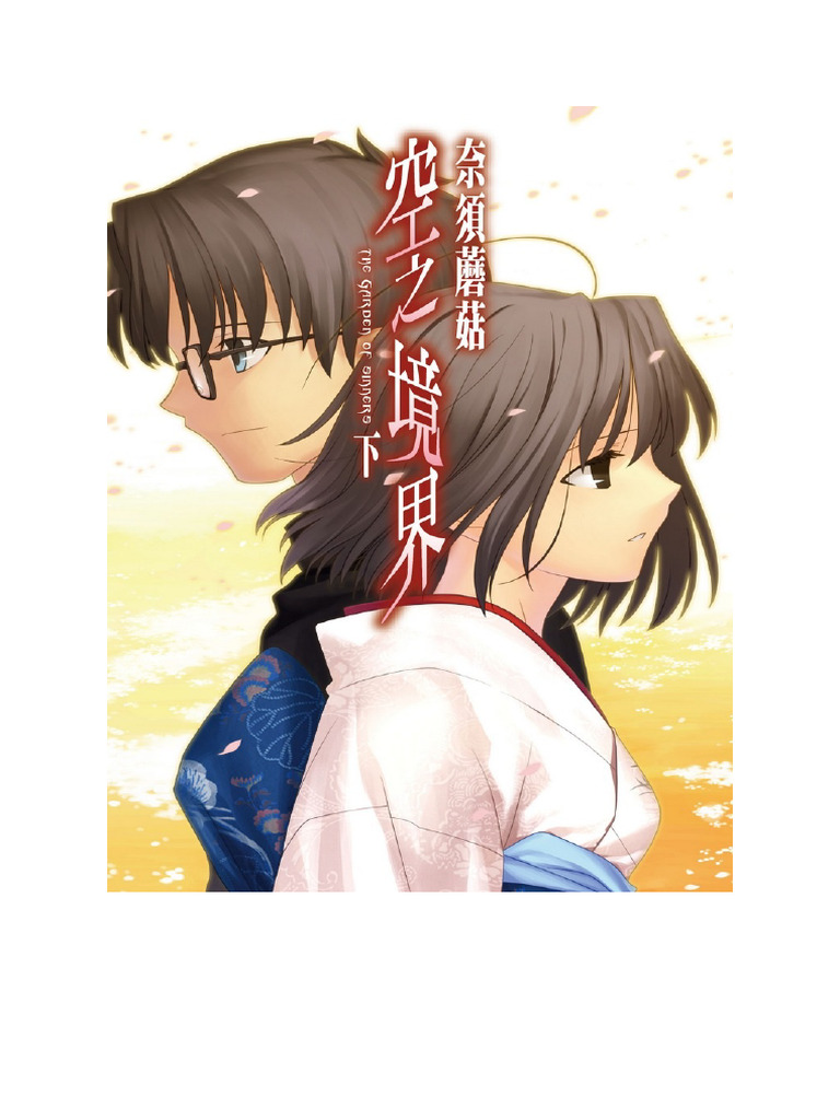 Kinoko Nasu's Fantasy Saga | PDF