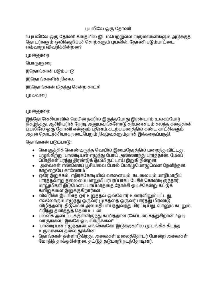 10 TH Questions | PDF