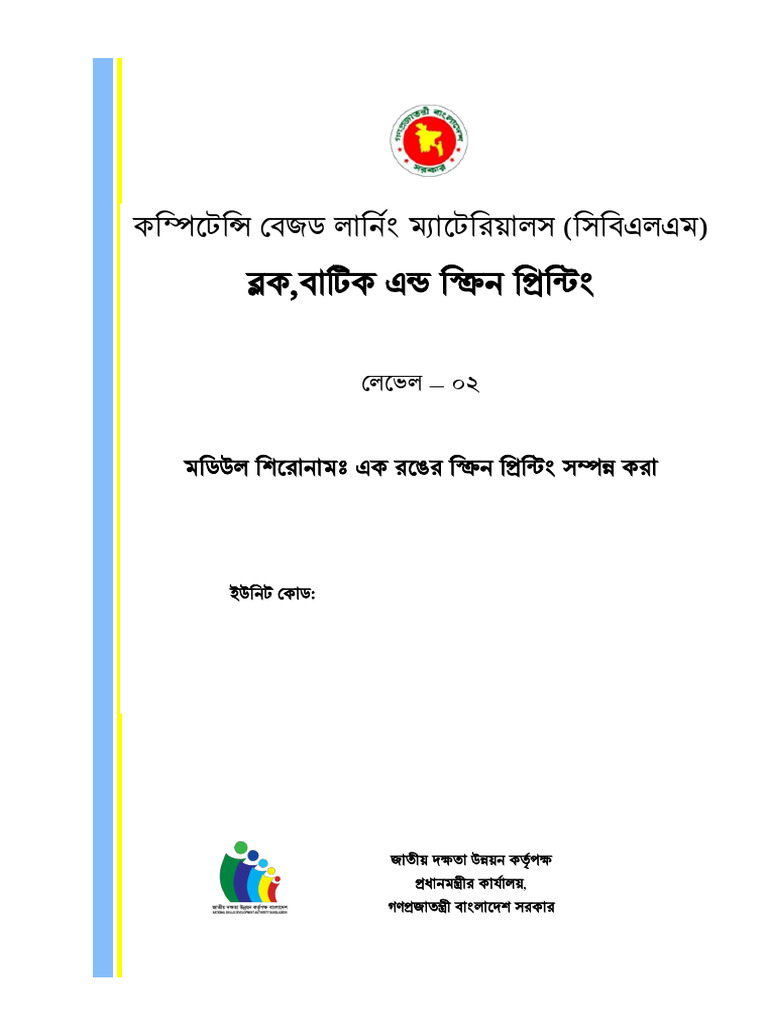 Module: Performing Single Screen Print: CBLM-OU-IS-BBSP-06-L2-BN-V1 | PDF