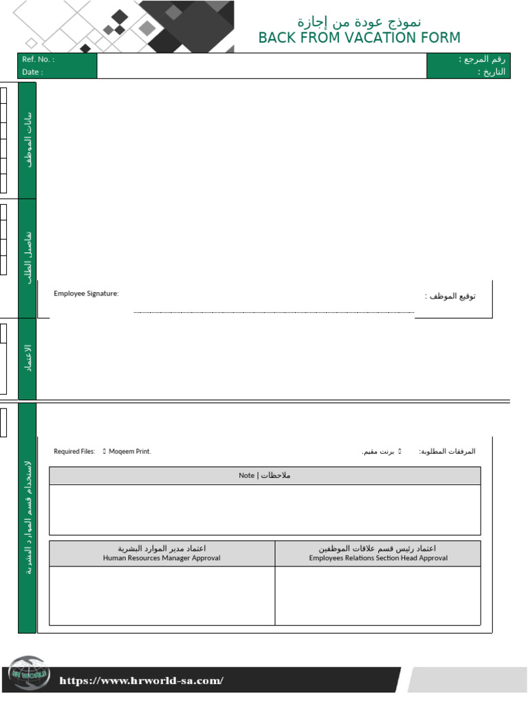 Back From Vacation Form - نموذج عودة من إجازة | PDF