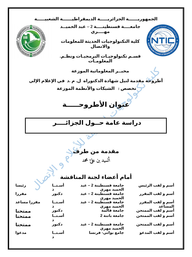 Modele de Page de Garde LMD Arabe | PDF