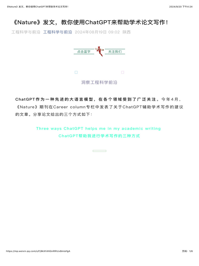 《Nature》发文，教你使用ChatGPT来帮助学术论文写作！ | PDF