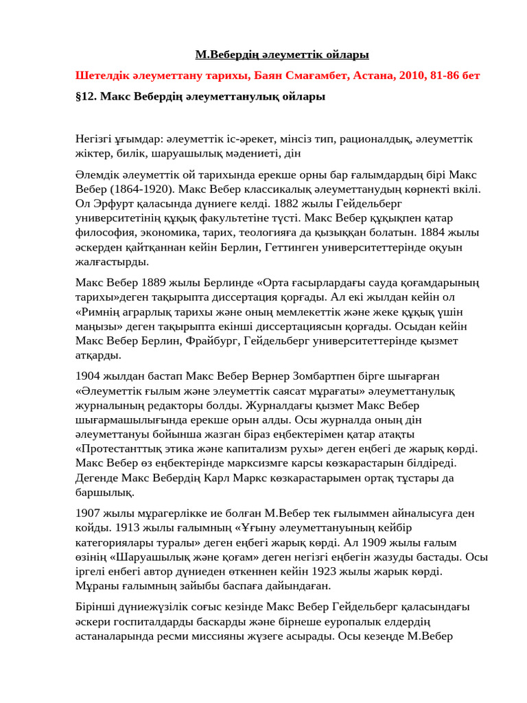 М.Вебер | PDF