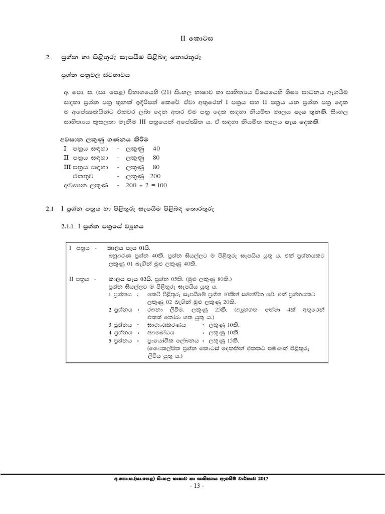 2017 OL Sinhala Language Literature Marking Scheme | PDF | Languages Of Sri Lanka | Languages