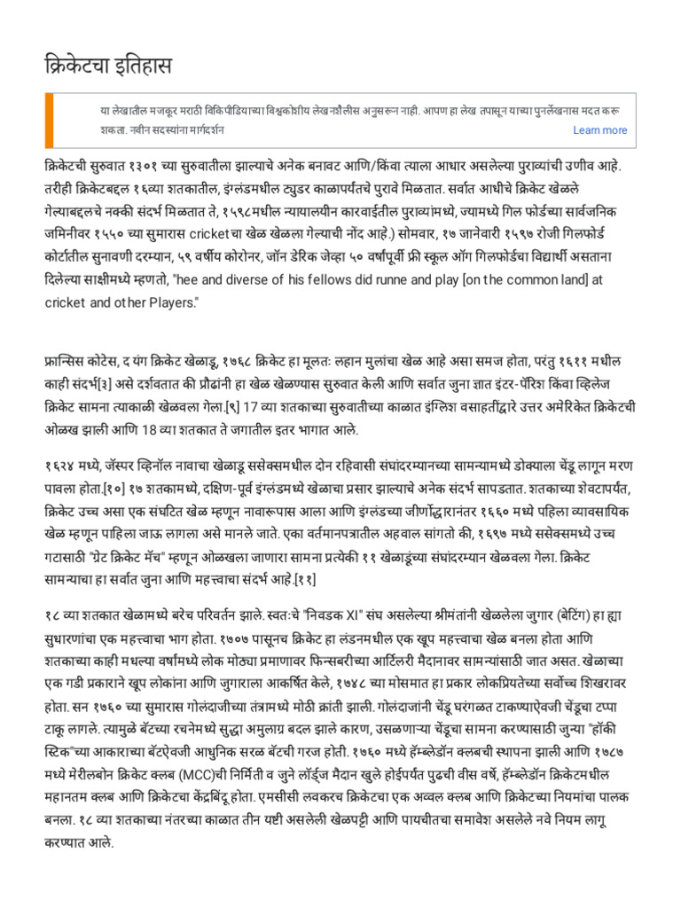 Cricket Information? | PDF