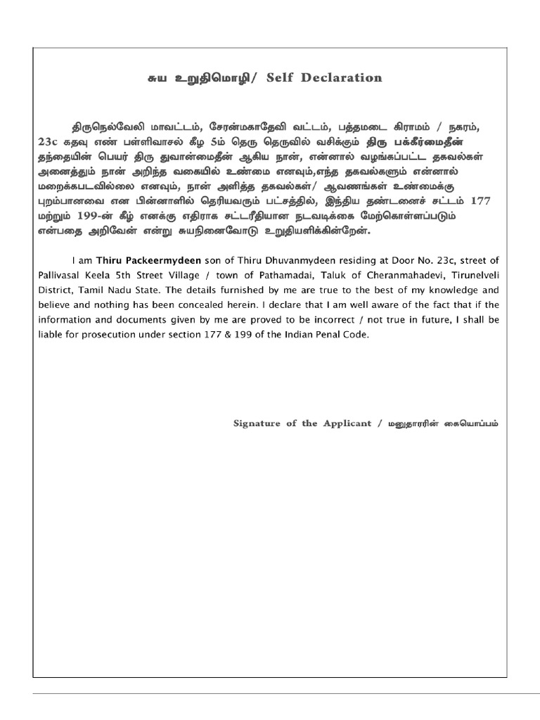 SelfDeclarationForm TN-4202412112100 | PDF
