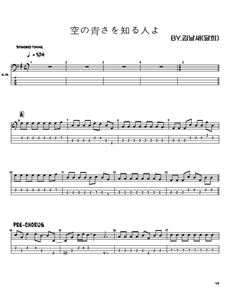 아이묭 - 하늘의 푸르름을 아는 사람이여 (Her Blue Sky) | PDF