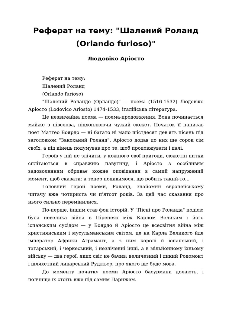 Ariosto Liudoviko Shalenyy Roland (Orlando Furioso) 7984 | PDF