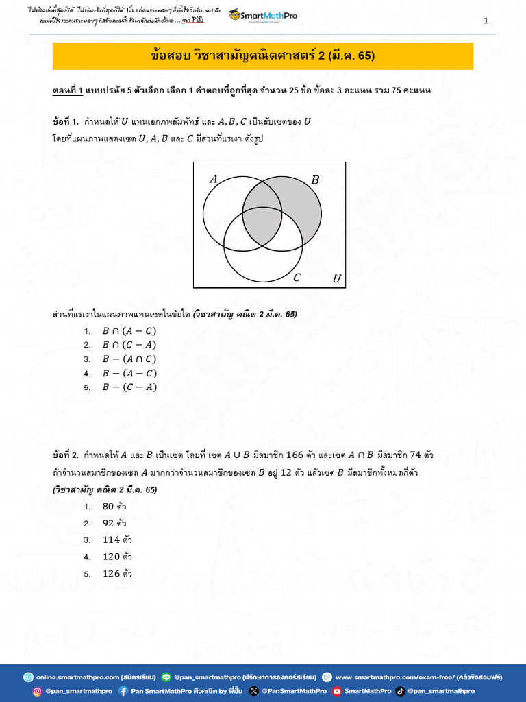 (Exam) Samarn Math 2 (Mar) 65 | PDF