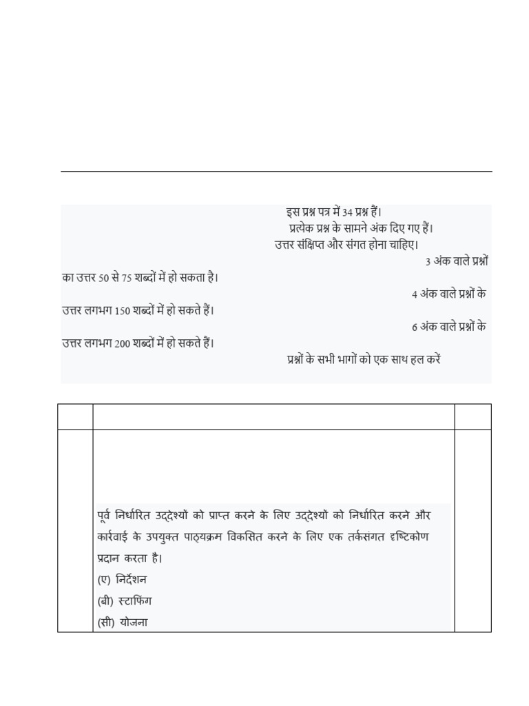 SAMPLE PAPER B.STUDIES 12, SET-2, 2022-23 | PDF