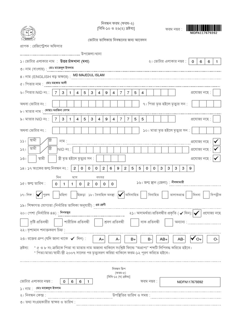 New Nid Form 2-1 | PDF