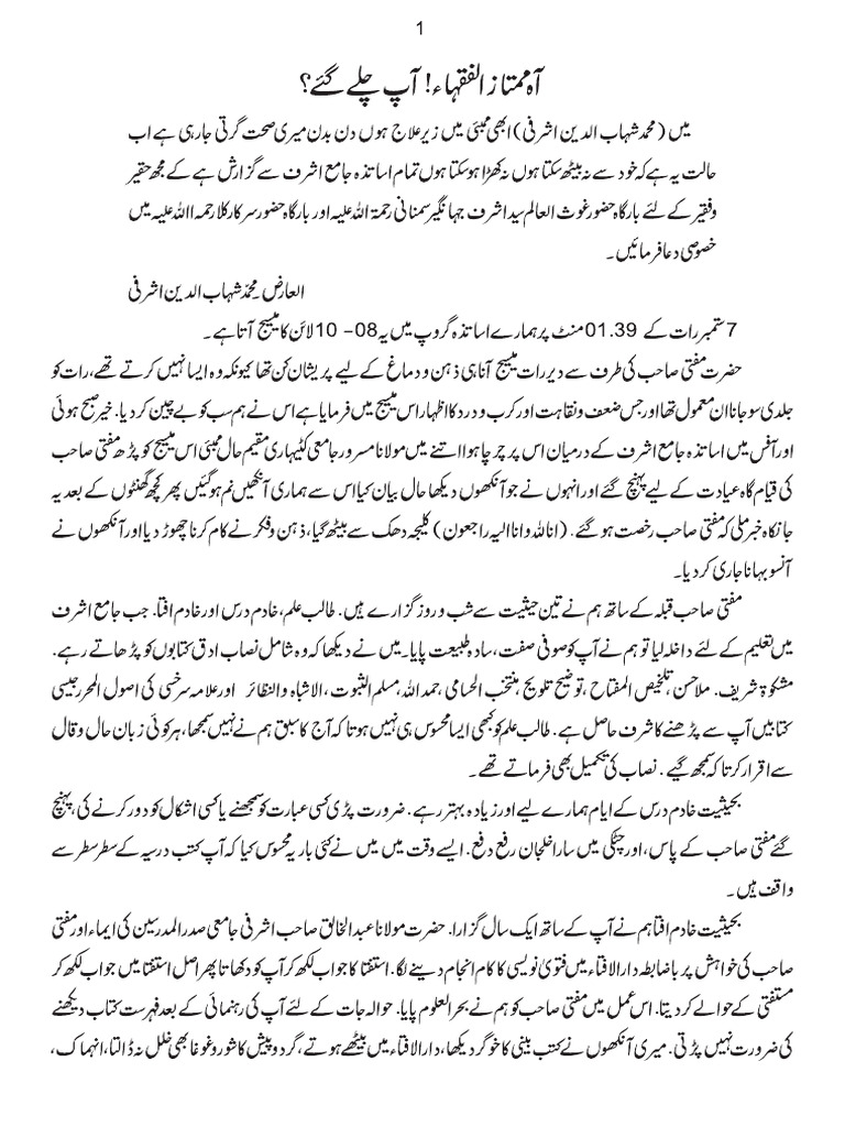 Aah Mumtaz Ul Fuqaha | PDF