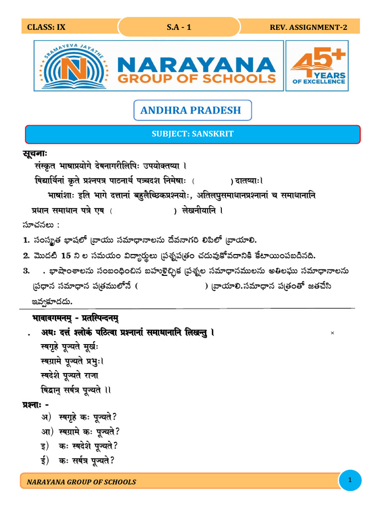 AP Ix-ssc_s.a. - 1 Sanskrit Re.as-2 | PDF