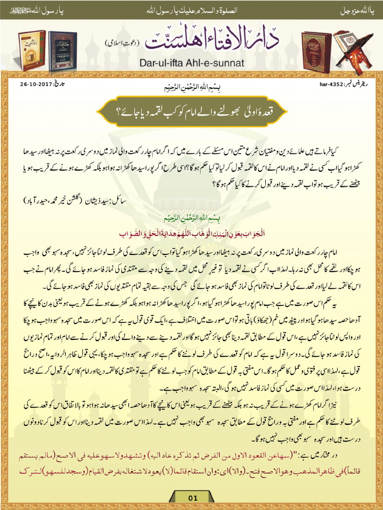 v16 Qada e Aula Bhoolne Wale Imam Ko Kab Luqma Diya Jaye | PDF