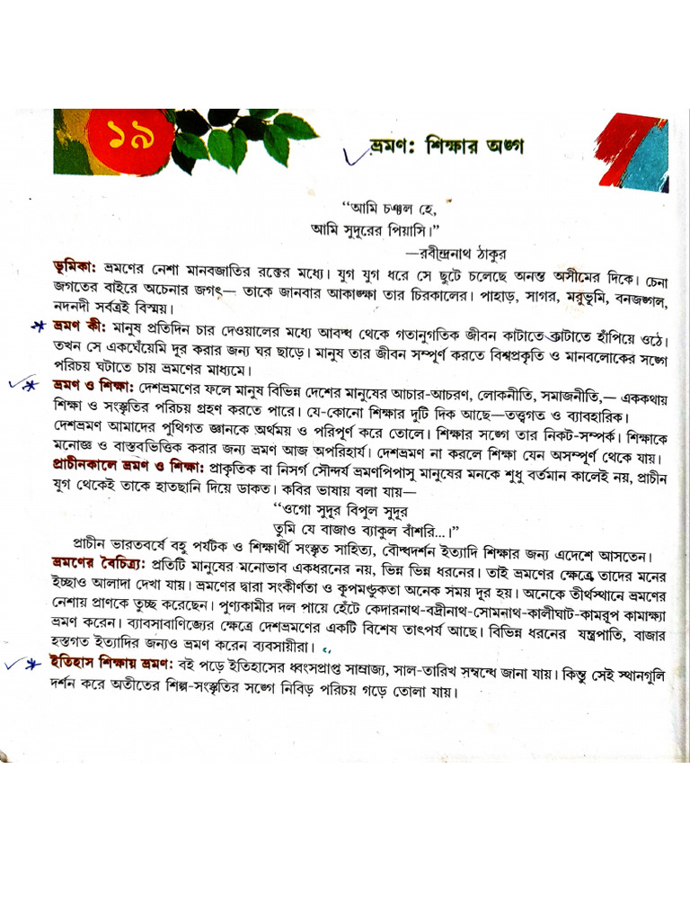 Bangla Rochona | PDF