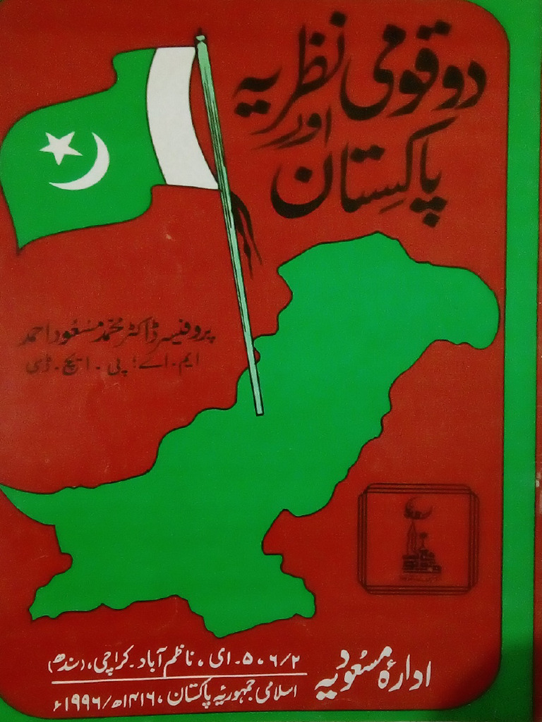 Do Qoumi Nazriya Aur Pakistan دو قومی نظریہ اور پاکستان | PDF