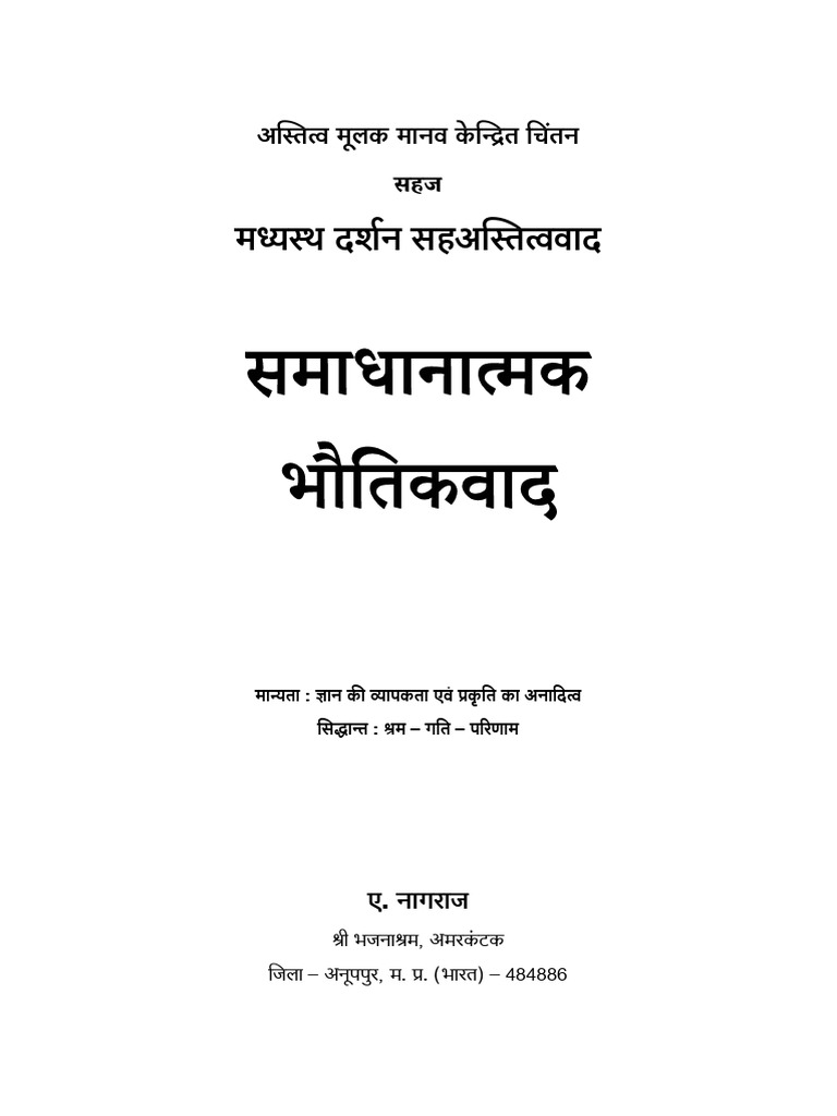 09 Samadhanatmak Bhoutikvad Unicode 2023 | PDF