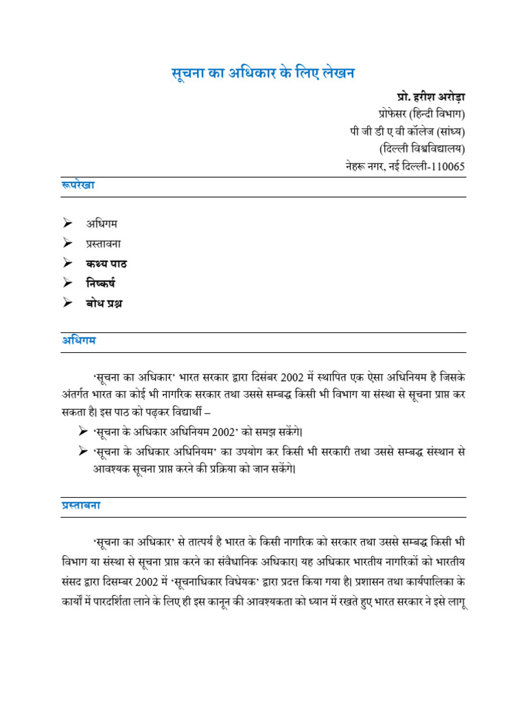 00 Soochna Ka Adhikar | PDF