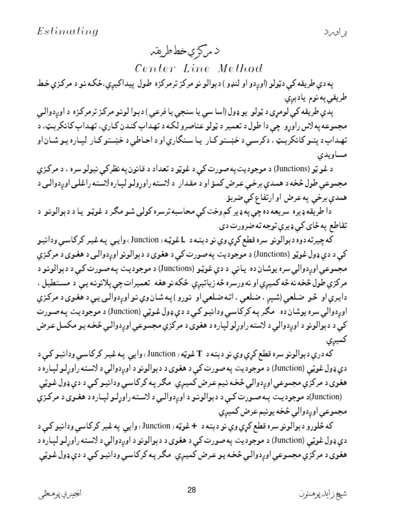 Center Line Method: Estimating | PDF