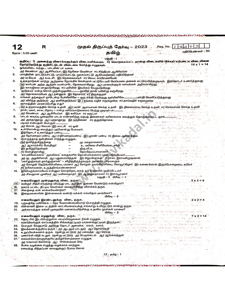 12th Tamil First Revision Erode | PDF