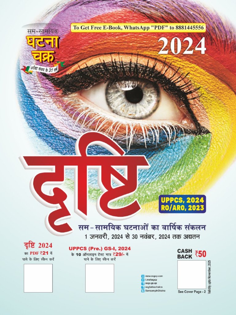 Drishti Hindi | PDF