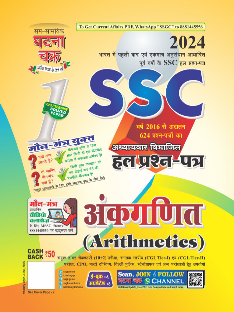 SSC Maths | PDF