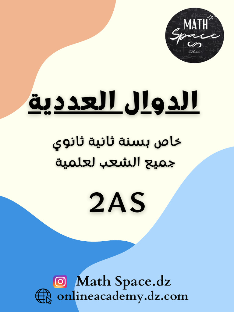 ملخص رياضيات 2as-1 | PDF