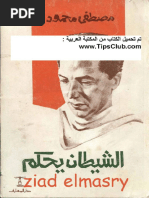 معاذ بن جبل PDF | PDF