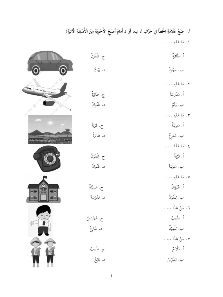 Arabic Grade 4 | PDF