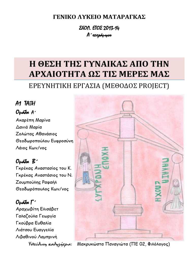 Proj13-14 A1 EggThesi Gunaikas PDF | PDF
