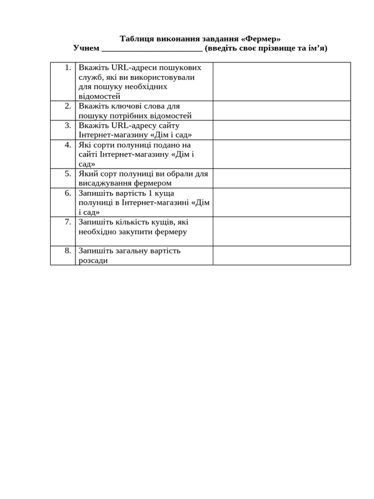 Таблиця Фермер Ccffa282 355e 4c54 8c2c d08e1a9b1f5a | PDF