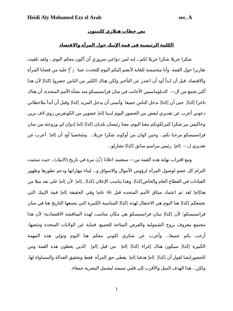 Heidi Aly Mohamed Ezz el Arab | PDF