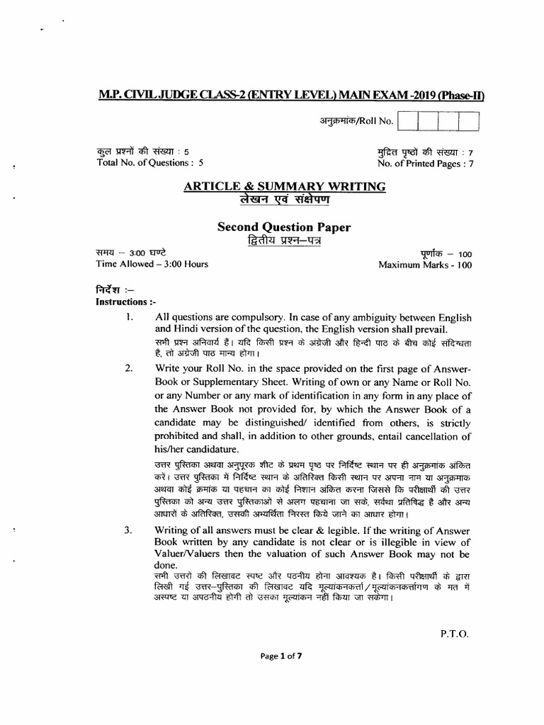 CJ 2019 (Phase II) Second QP | PDF