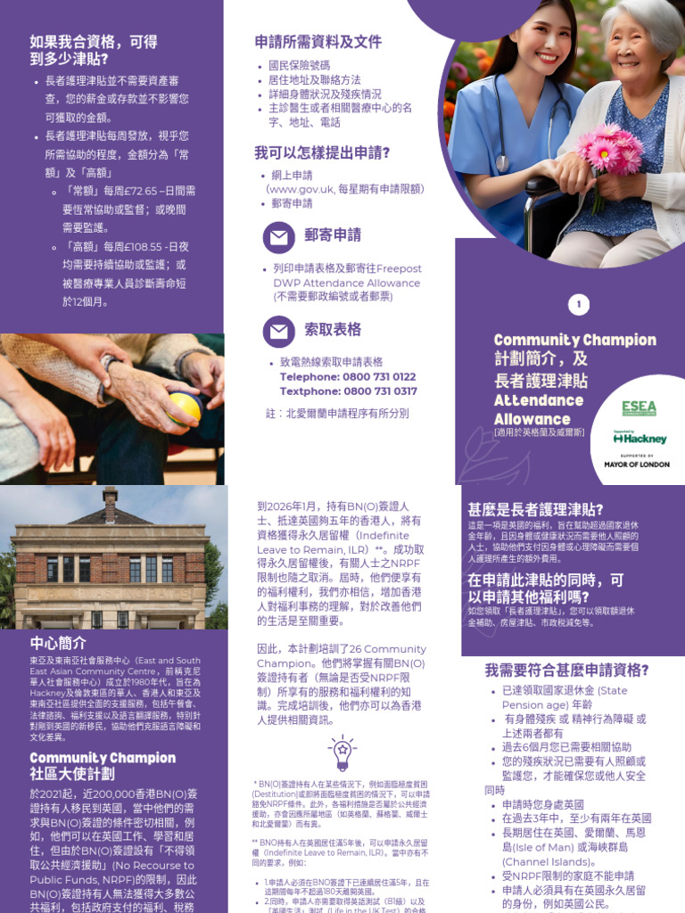 UK Welfare Leaflet | PDF