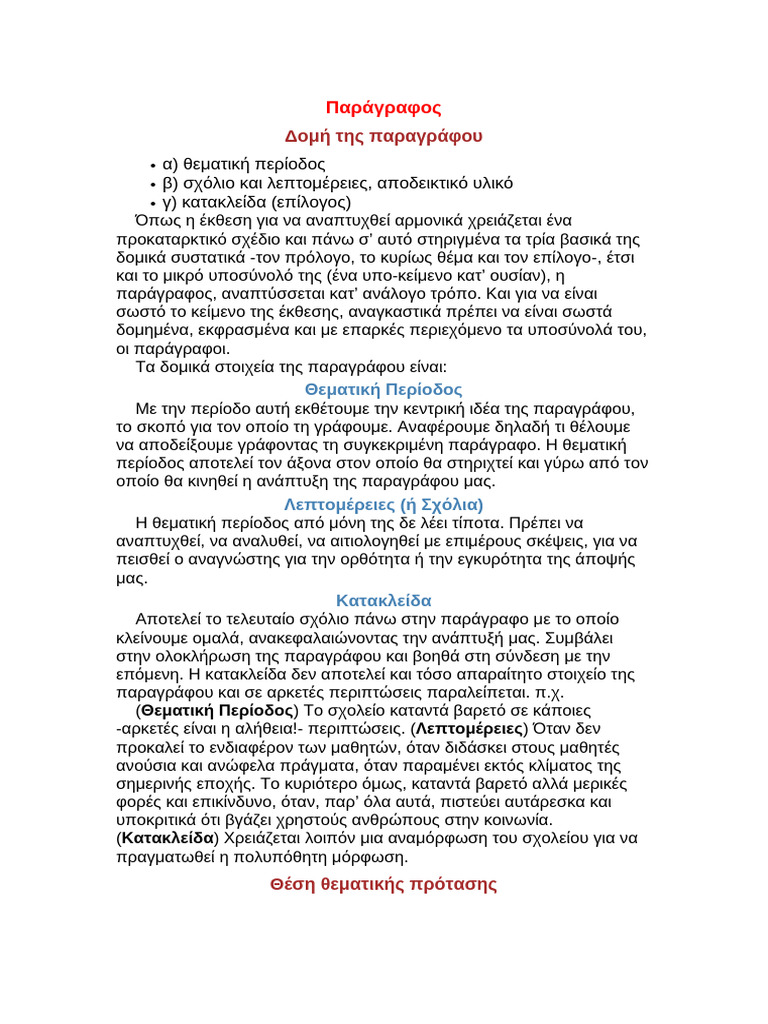 Παράγραφος | PDF