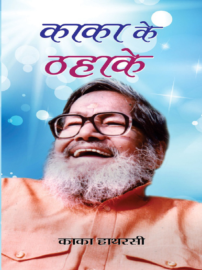 Kaka Ke Thahake (Hindi Edition) (Kaka... (Z-Library) | PDF