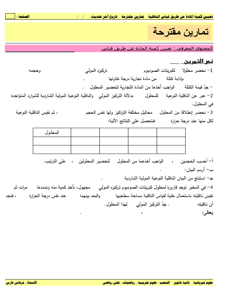 2AS U05 - E5 - Exercice 031 - تمرين | PDF