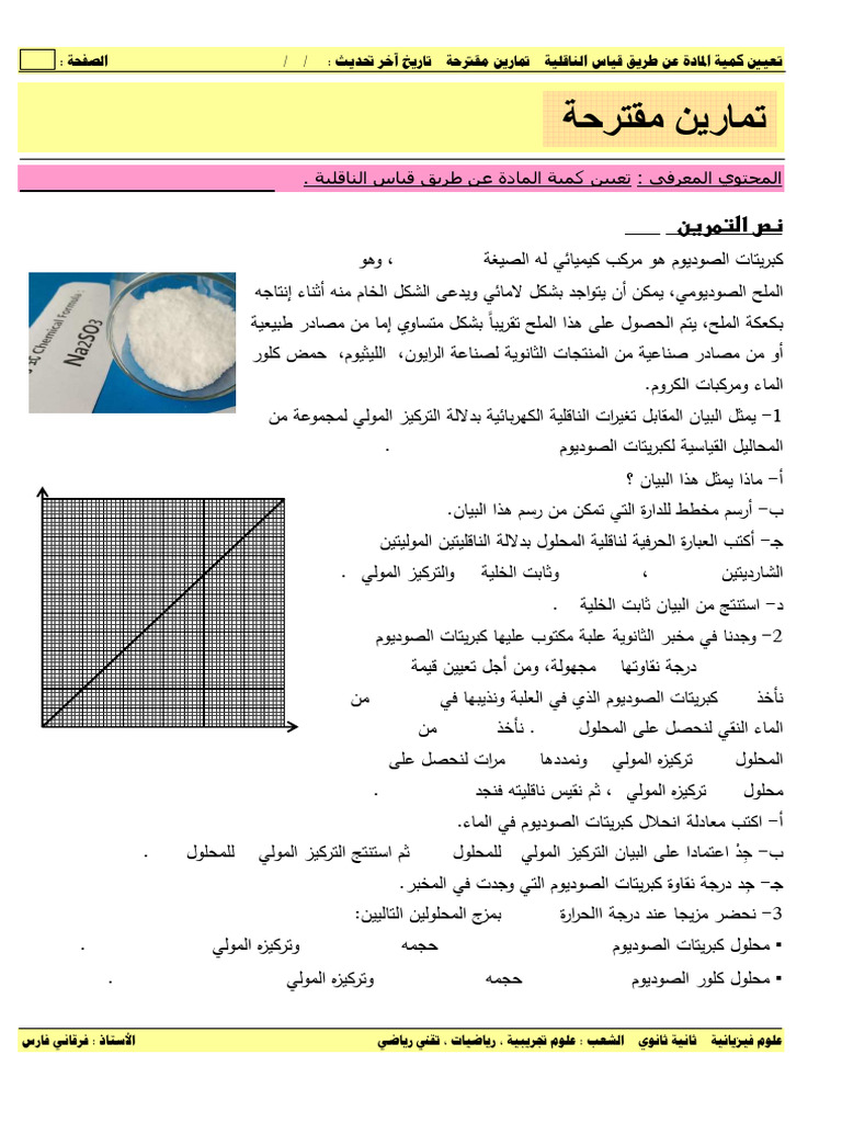 2AS U05 - E5 - Exercice 034 - تمرين | PDF