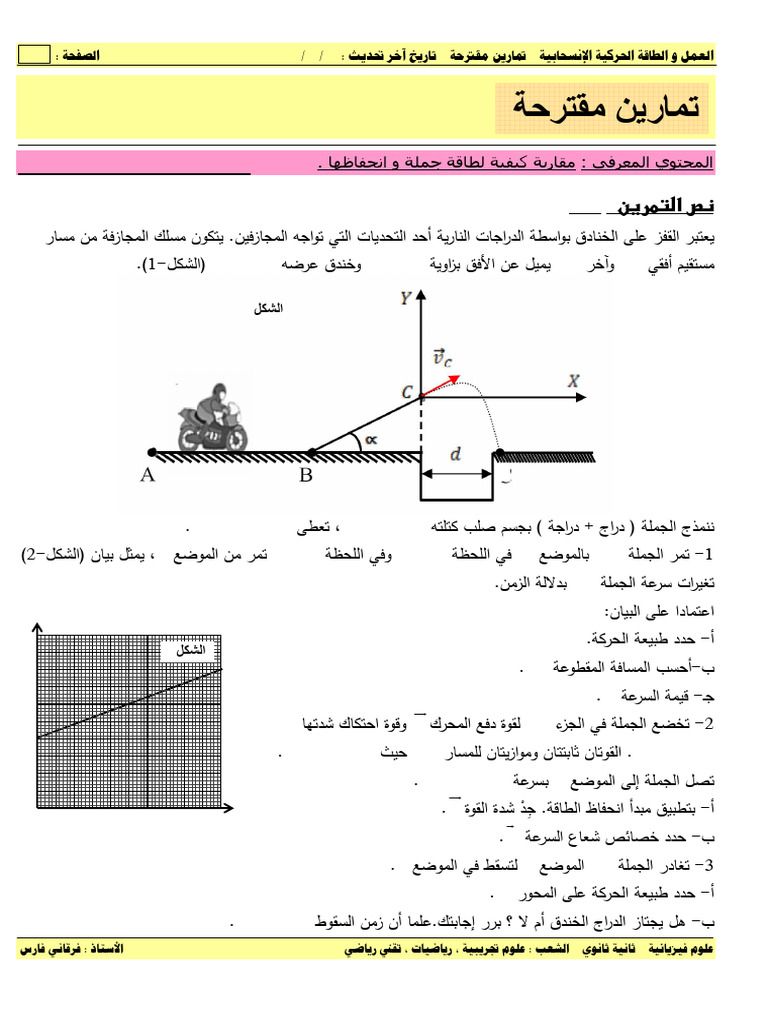 2AS U02 - E5 - Exercice 029 - تمرين | PDF