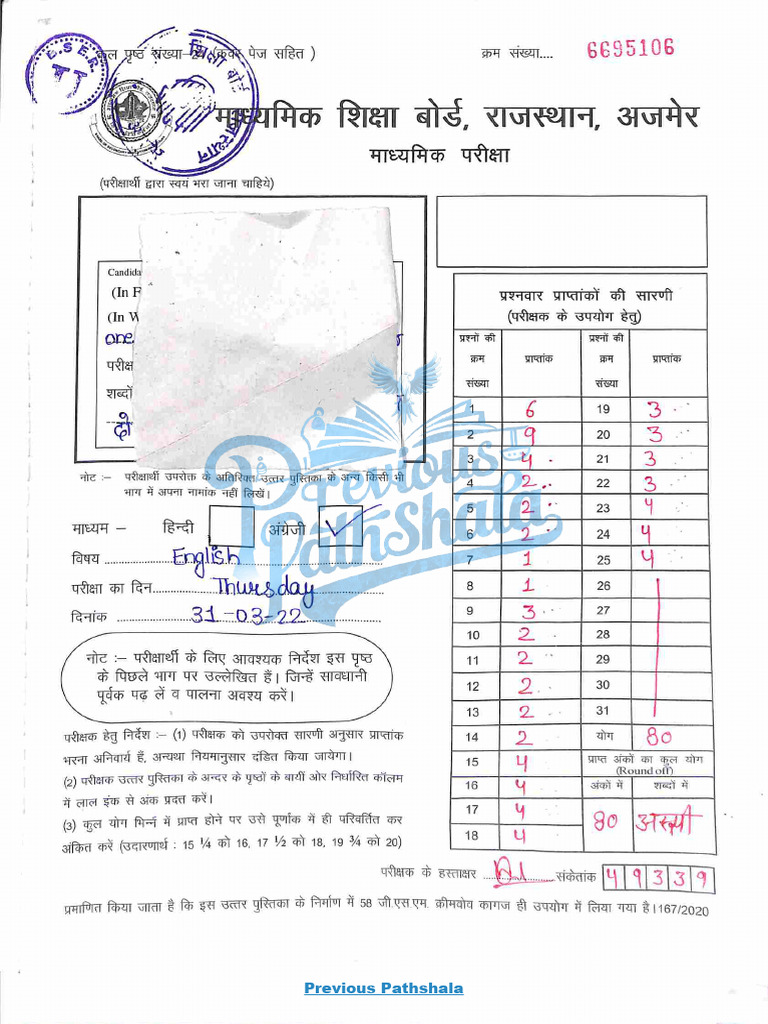 Class 10 Raj Eng Tas 2022 Download | PDF