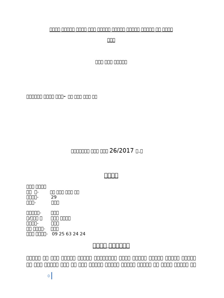 Awach Business Plan | PDF