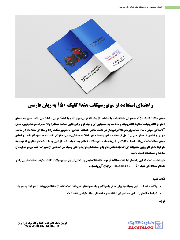 Guide-for-using-the-Honda-Click-150-motorcycle | PDF